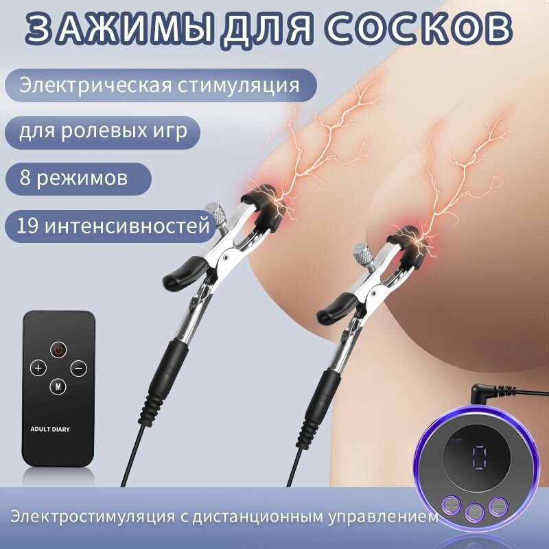 Зажимы для сосков бдсм , Зажимы на интимные части тела стимулятор для сосков