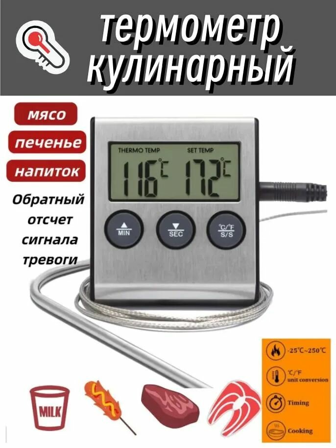 Кулинарный термометр