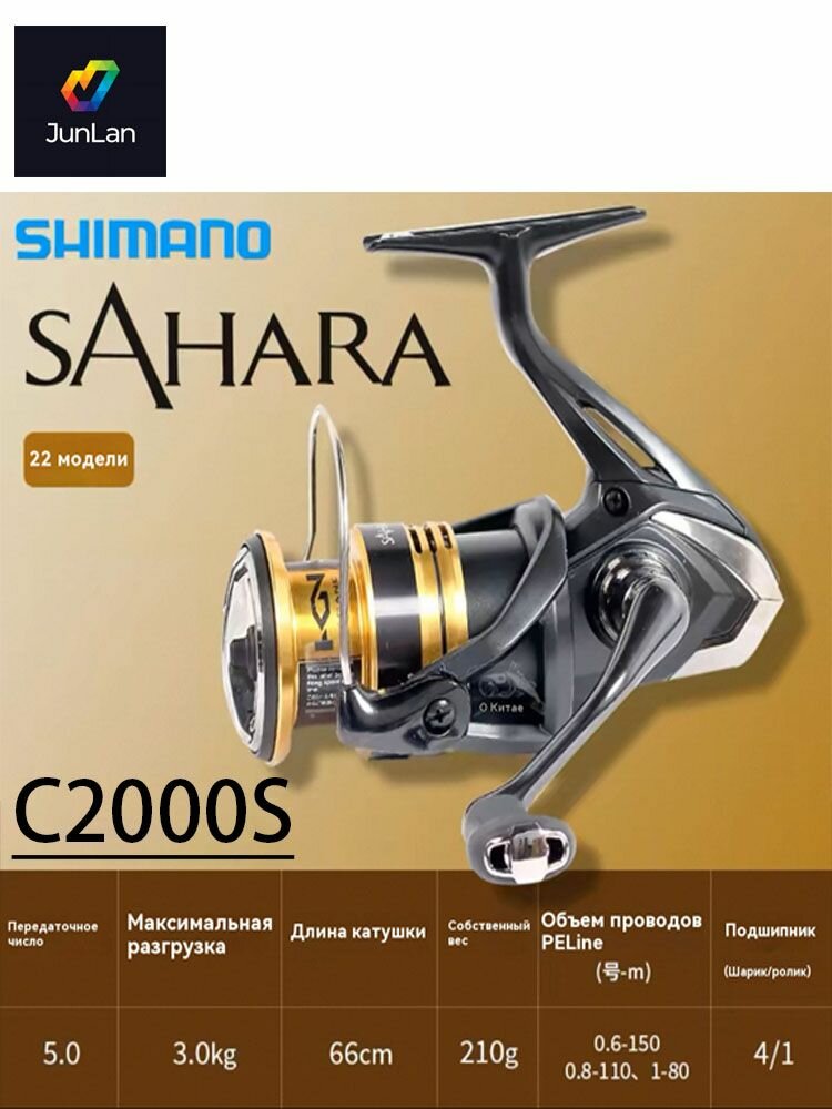 Спиннинговая катушка Shimano Sahara 2022 года, модель: C2000S