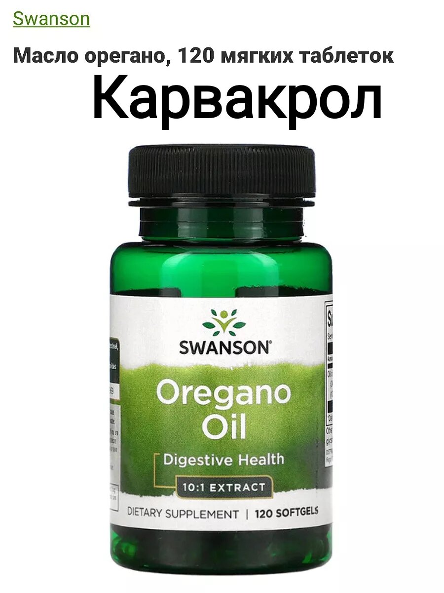 Масло орегано капсулы