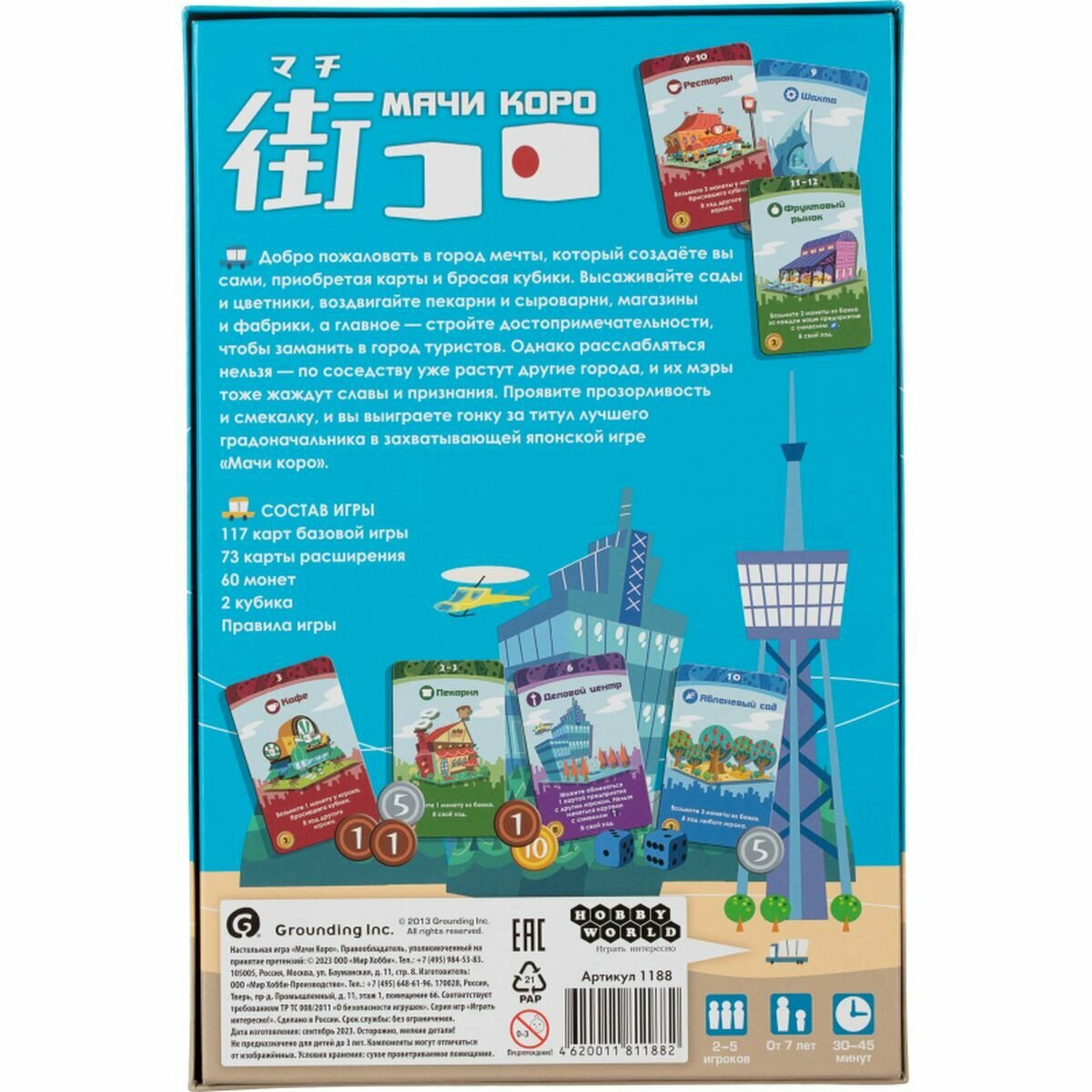 Игра настольная HobbyWorld "Мачи Коро"