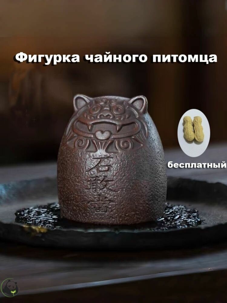 Фигурка для чайной церемонии Ши Гань Дан