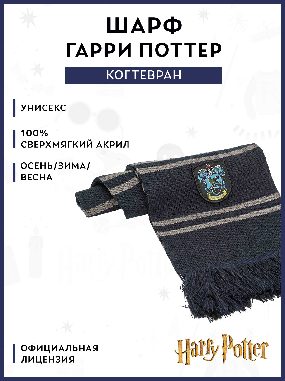 Шарф Гарри Поттер для взрослых и детей