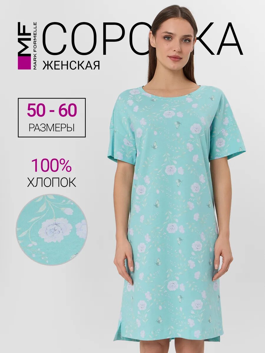Сорочка для женщин