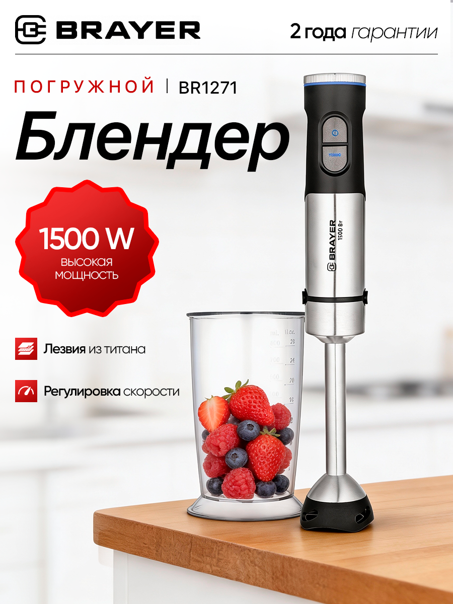 Блендер погружной ручной 1500Вт с нейлоновым покрытием, мощный, 800 мл