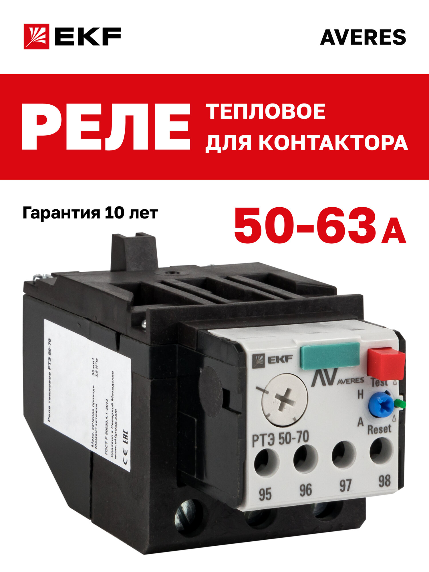 Реле тепловое 50-63А EKF РТЭ 50-70 для защиты трехфазногого двигателя AVERES - совместимо с контакторами серии КМЭ