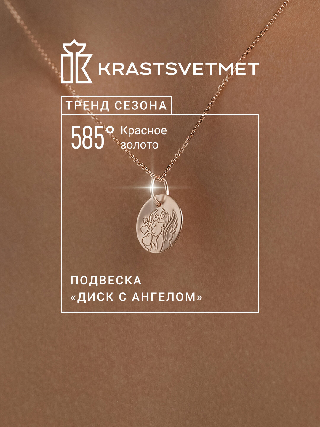 Подвеска, золото, 585 проба