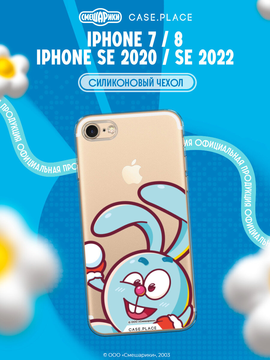 Чехол на Apple iPhone 7/8/SE 2020/SE 2022 / Айфон 7/Айфон 8 с принтом Смешарики Крош зимний персонаж