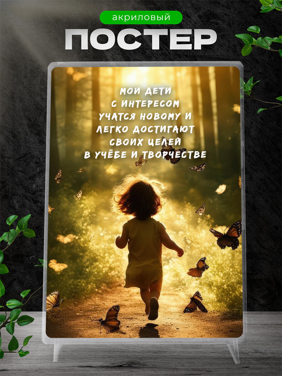 Акриловый постер, открытка на подставке с цветным принтом Карта желаний дети