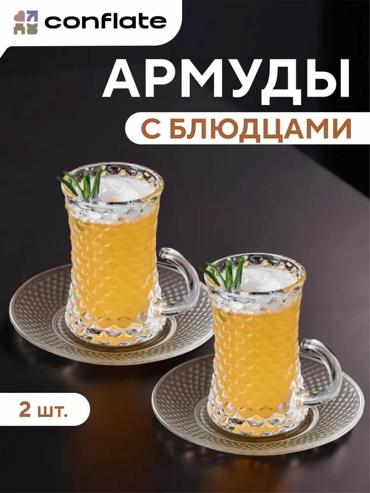 Набор стаканов и блюдец "Армуды", стекло, для чая, кофе, воды, сока, 110 мл, 2 шт