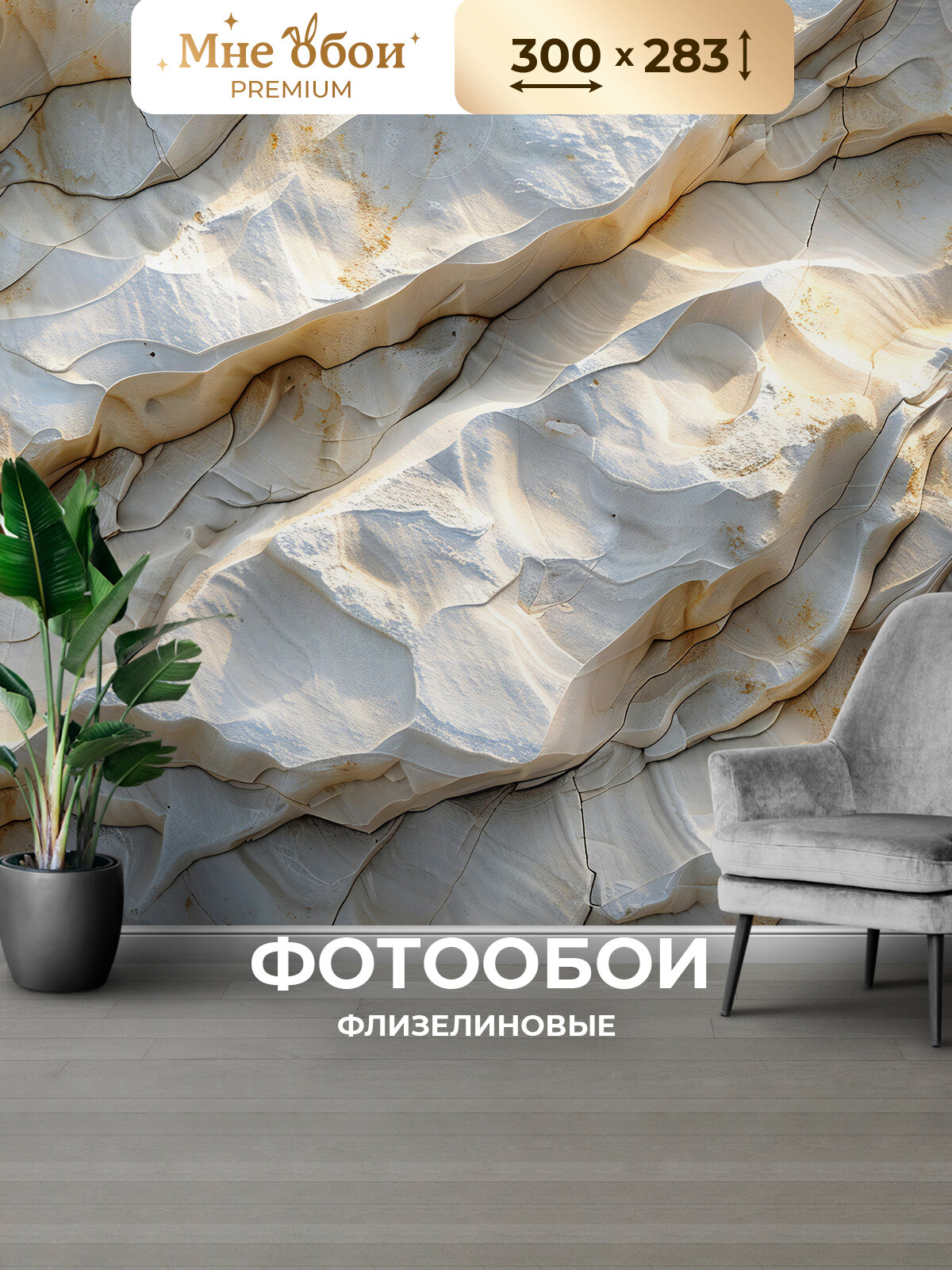 Фотообои на стену флизелиновые 3d для спальни и гостиной, на кухню 300х283 мрамор, скала, бетон