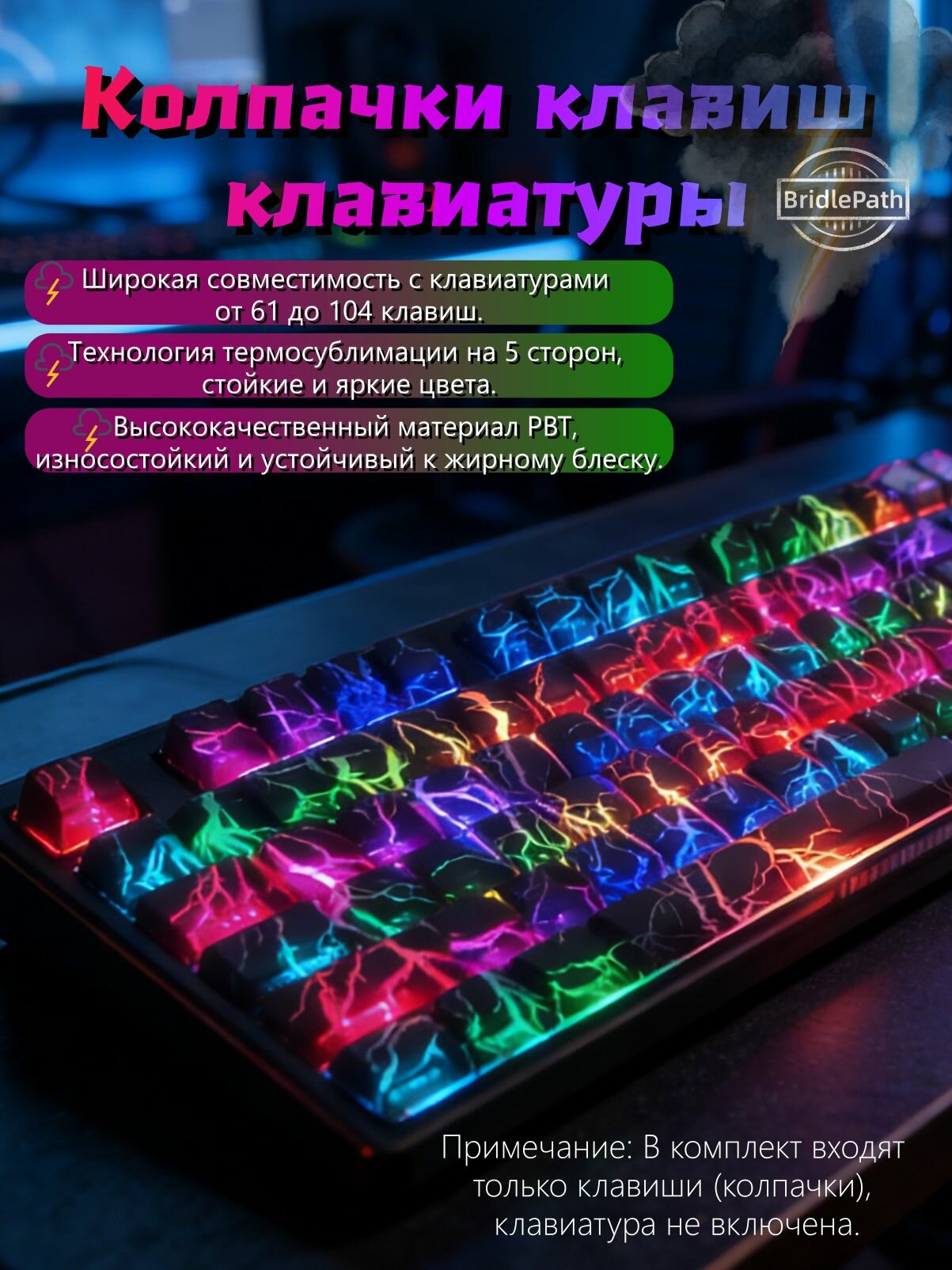 Клавиши "Молния", для механической клавиатуры, PBT, 125 клавиш, с подсветкой, черные