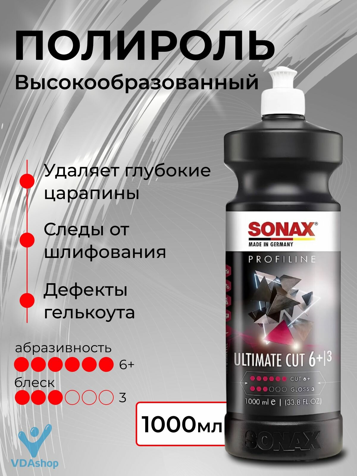 Высокоабразивный полироль 1л Sonax Ultimate Cut 06-03