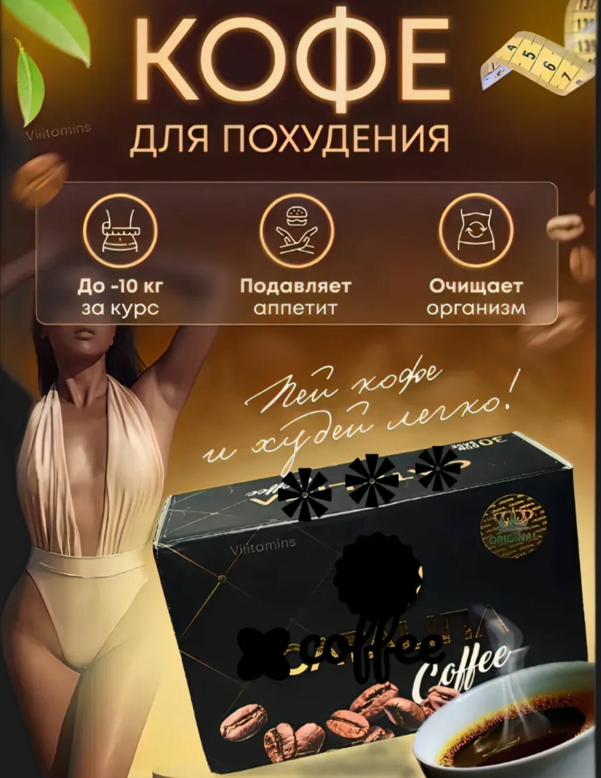 Кофе для похудения каталина