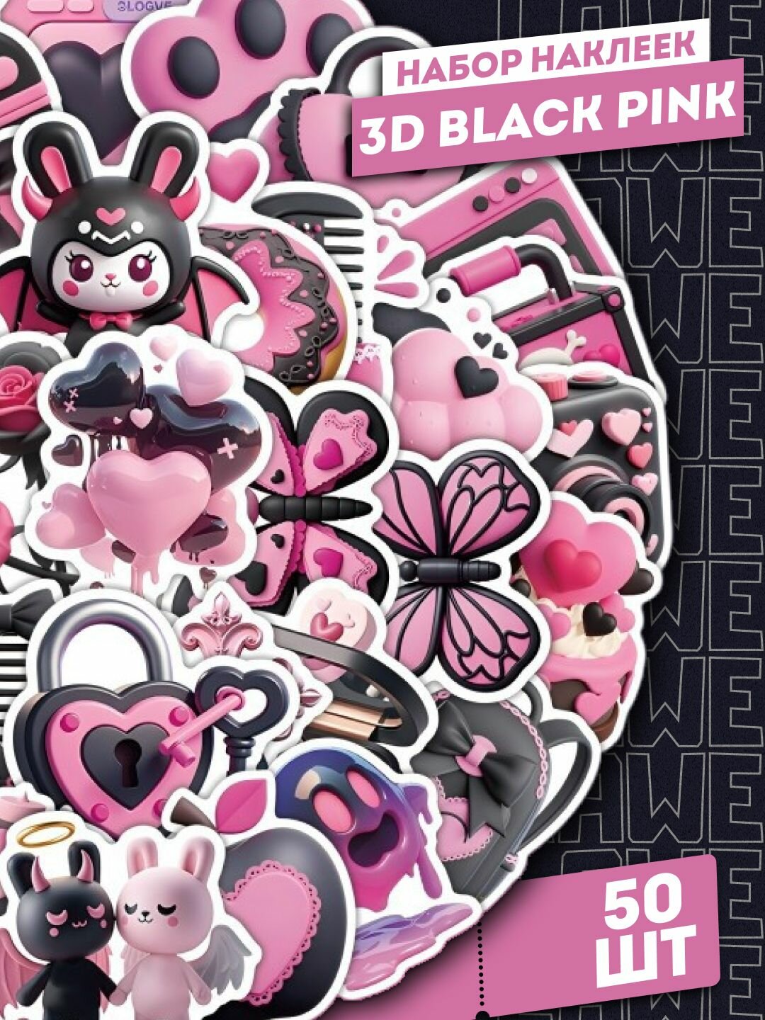 Набор самоклеящихся виниловых наклеек 3D Black Pink 50 шт