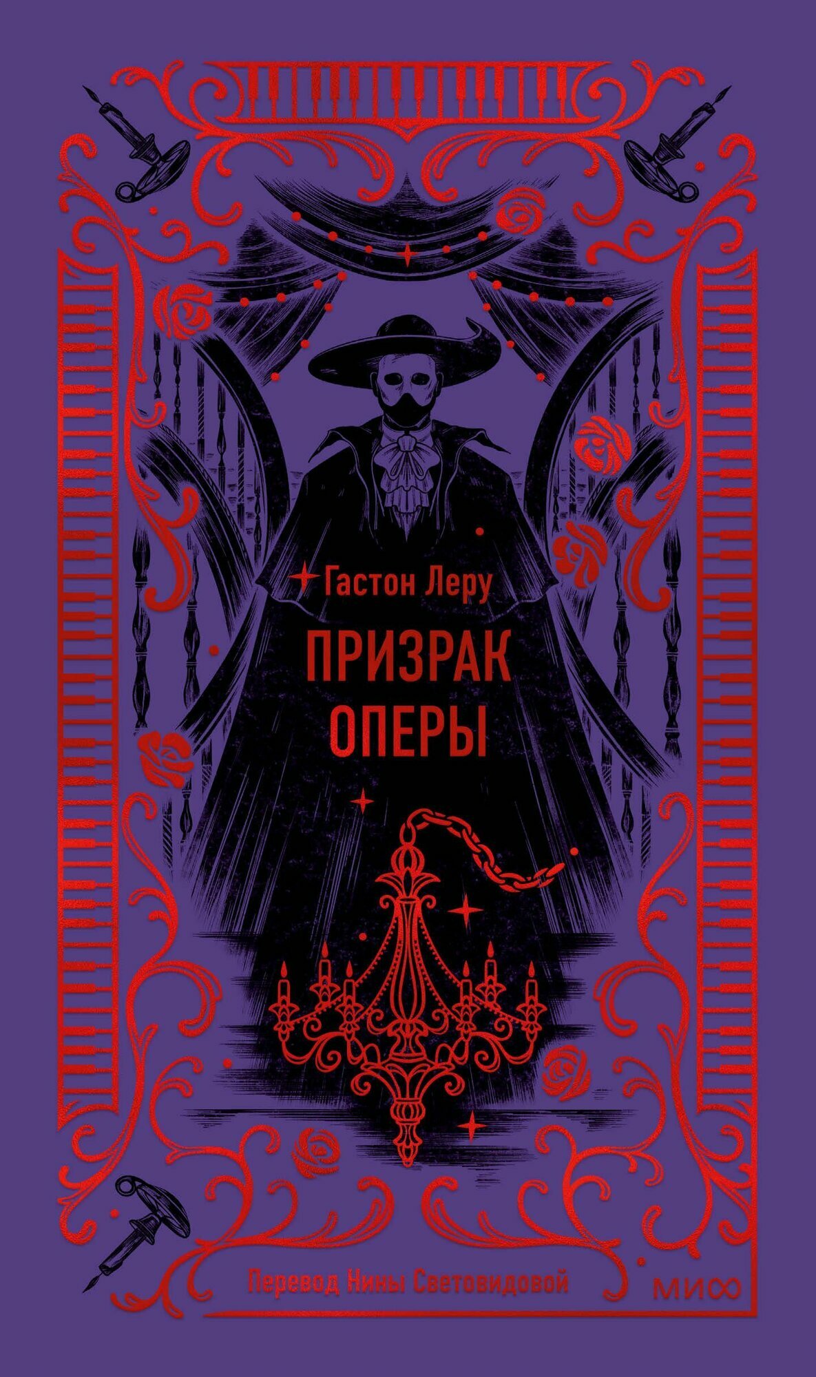 Книга "Призрак Оперы. Вечные истории"