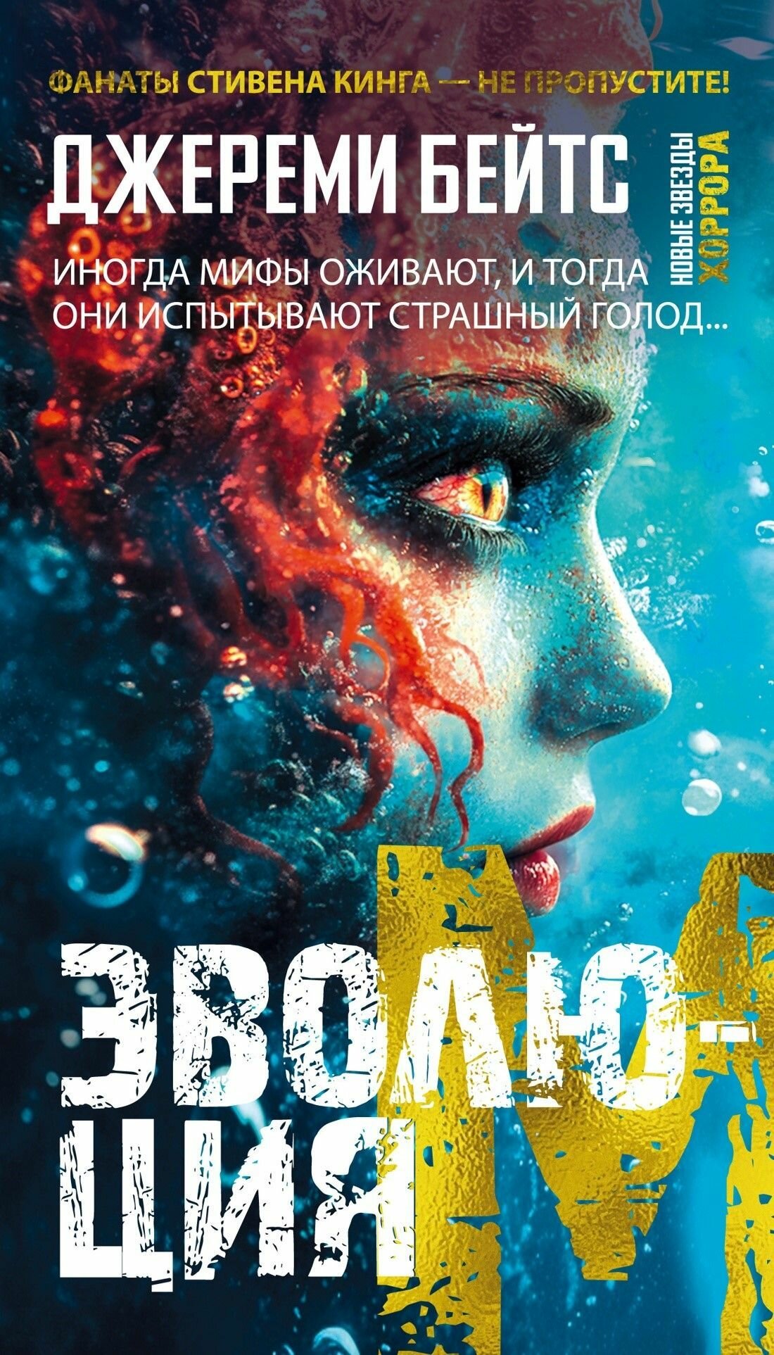 Эволюция М