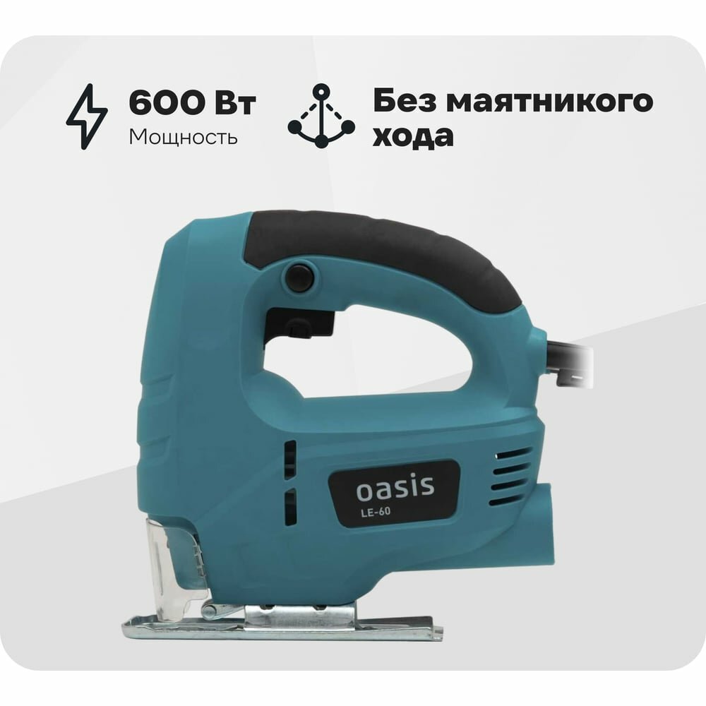 Электрический лобзик OASIS LE-60