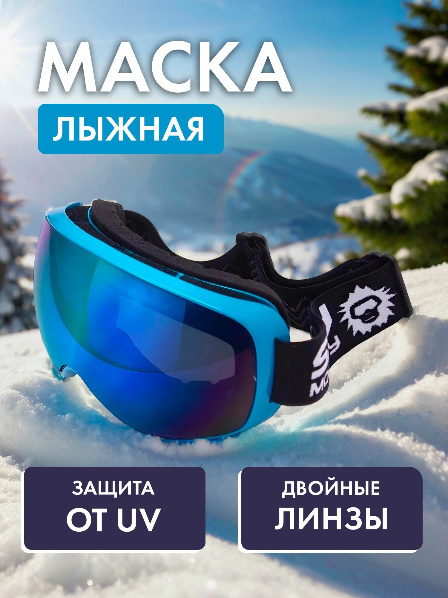 Очки горнолыжные Sky Monkey SR46 RV
