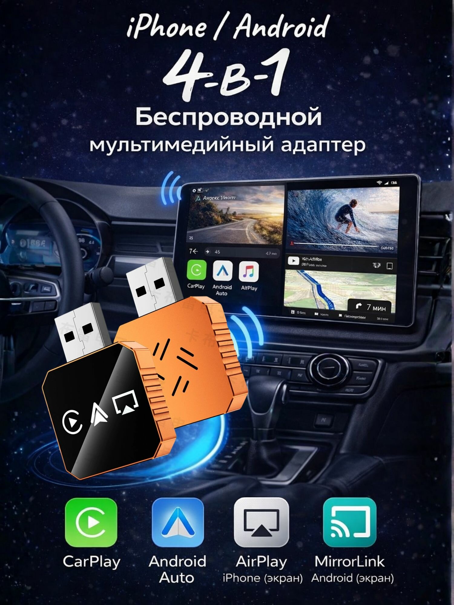 Беспроводной мультимедийный адаптер 4-в-1 для авто CarPlay, Android Auto, AirPlay, MirrorLink, iPhone / Android