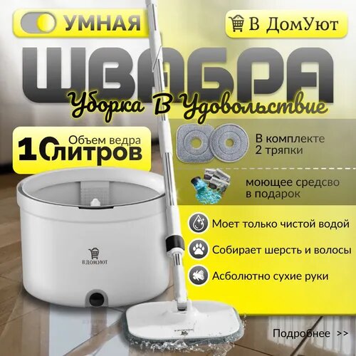 Швабра Умная швабра, длина 135 см