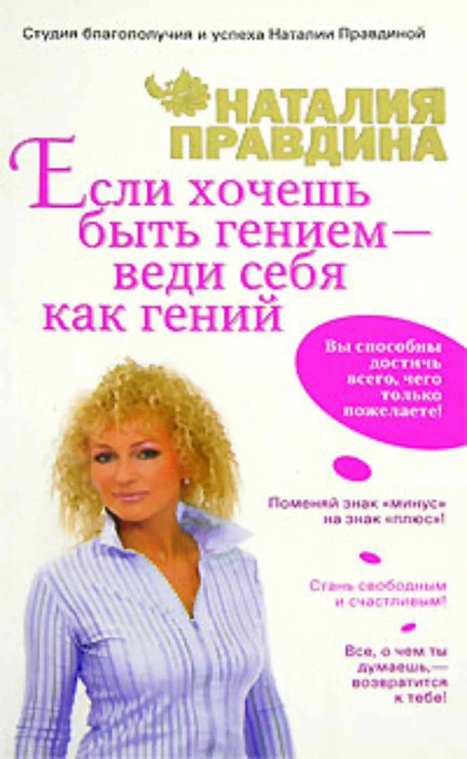 Если хочешь быть гением – веди себя как гений [Цифровая книга]
