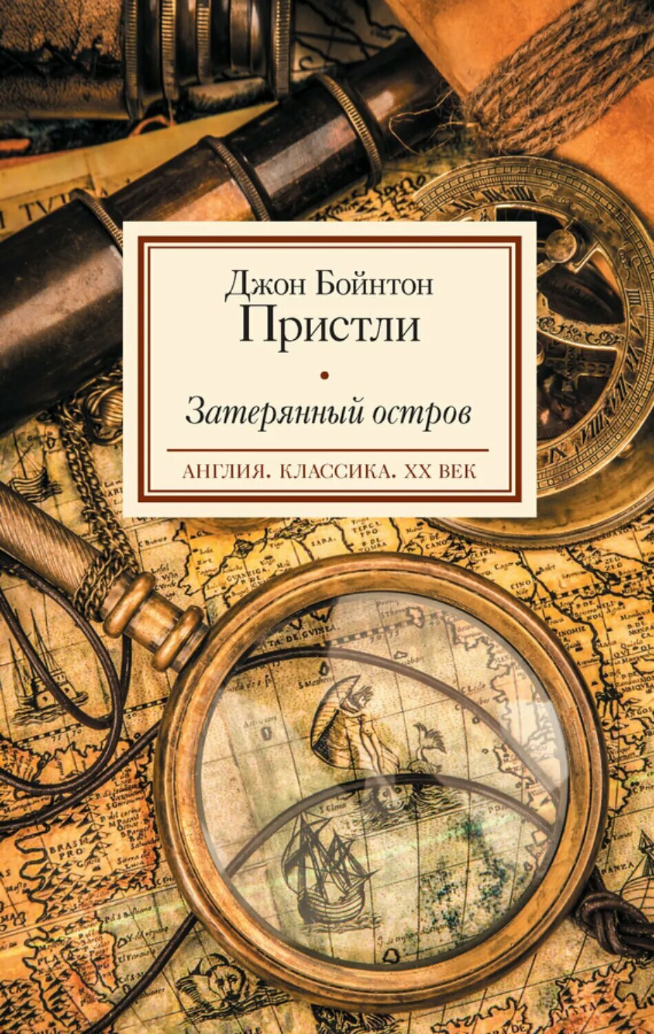 Затерянный остров [Цифровая книга]
