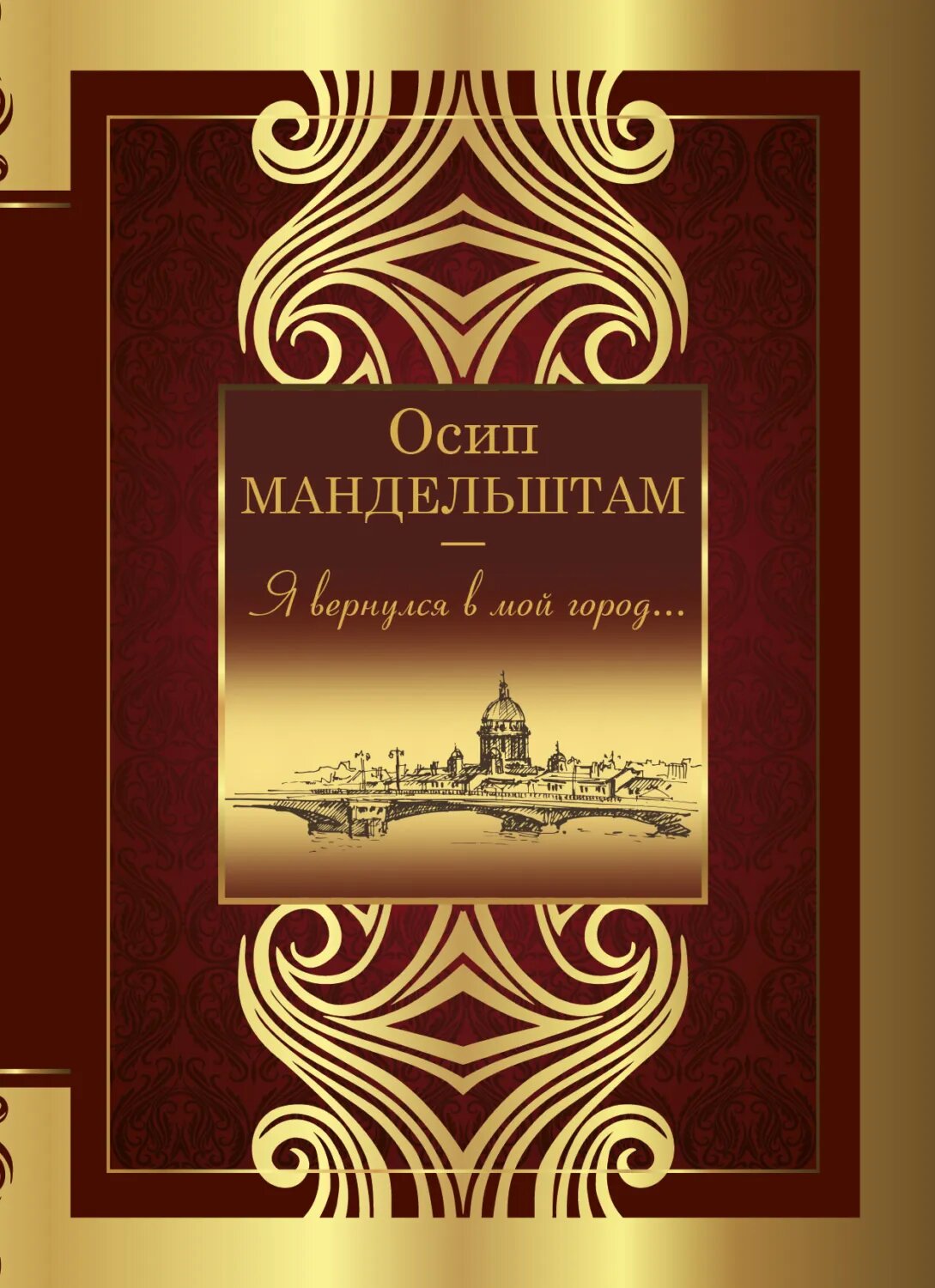 Я вернулся в мой город… [Цифровая книга]