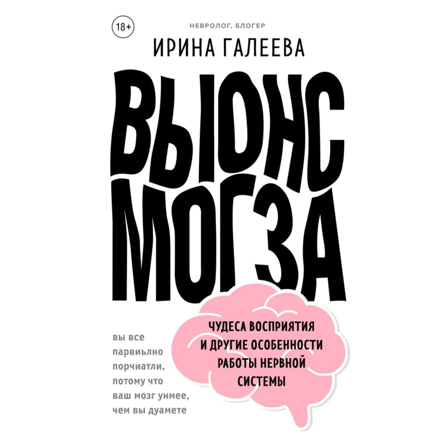Вынос мозга. Чудеса восприятия и другие особенности работы нервной системы [Аудиокнига]
