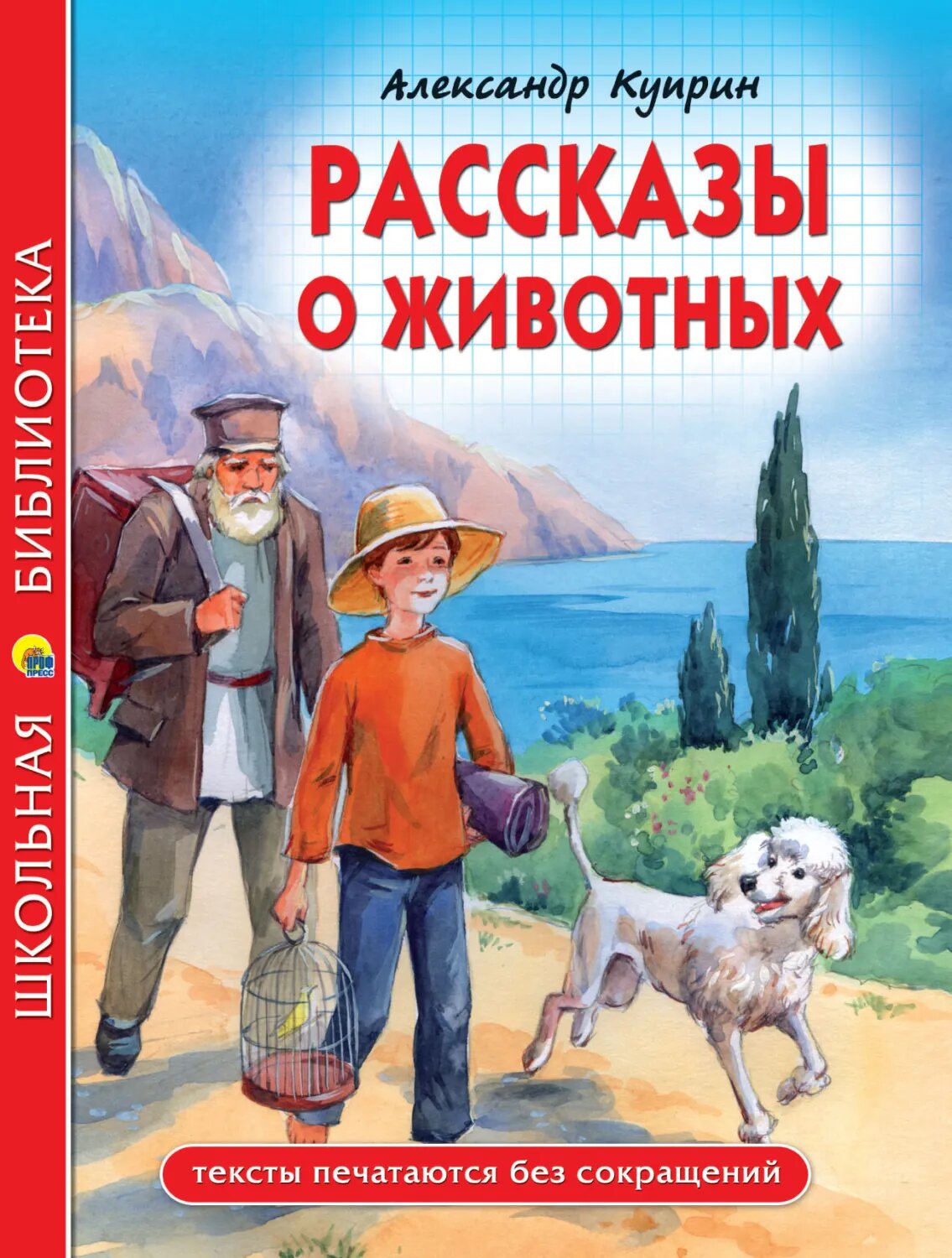 Рассказы о животных [Цифровая книга]
