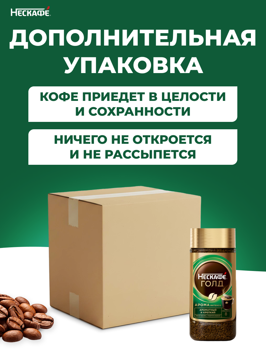 Кофе Нескафе Gold Aroma Intenso растворимый 3 шт по 85 г