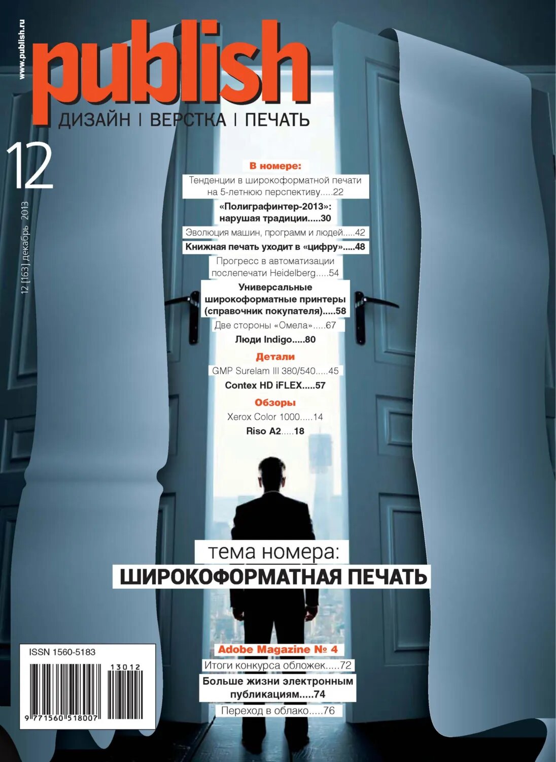 Журнал Publish №12/2013 [Цифровая книга]