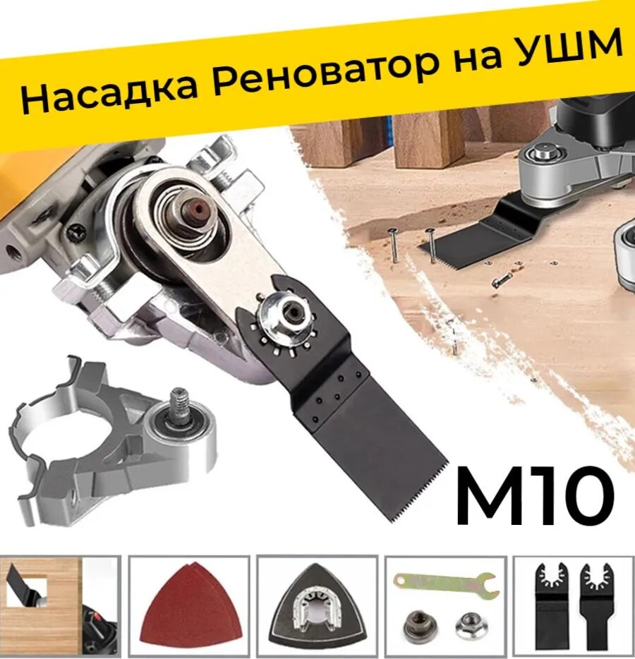 Реноватор насадка на болгарку 115 - 125 с набором пилок, шлифлистов из наждачной бумаги, приспособление для УШМ для резки, шлифования и полирования, строительный инструмент по дереву, металлу, бетону