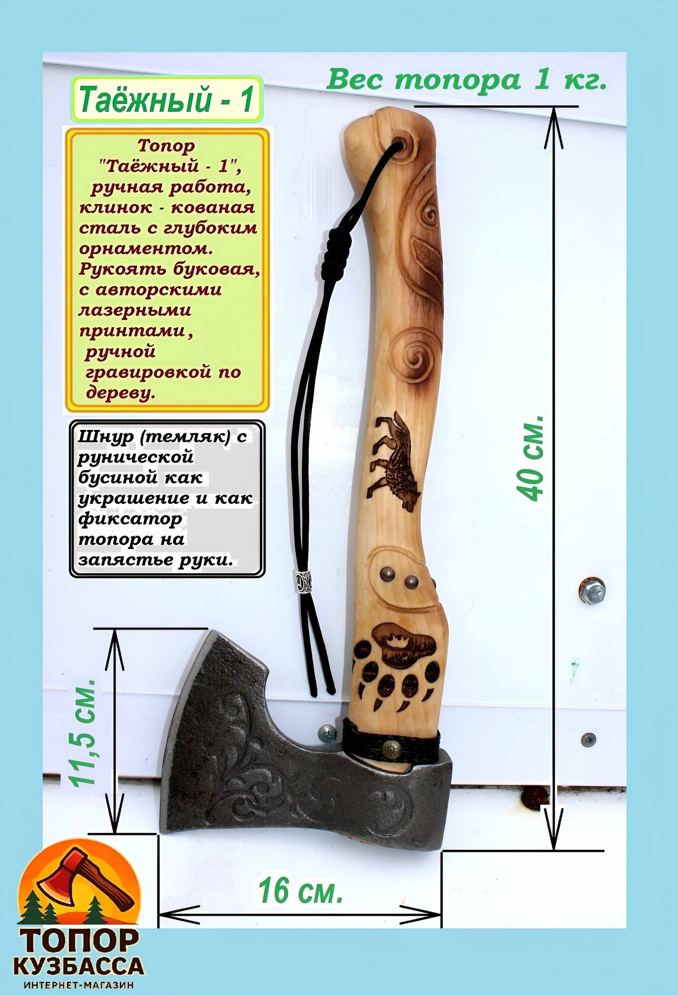 Топор "Таёжный - 1", кованый, столярно-плотничный, 40 см, деревянный, бук