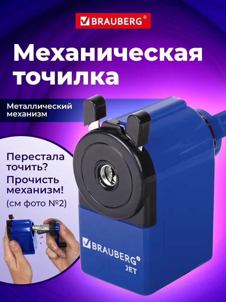 Точилка для карандашей с контейнером для школы механическая настольная, металлический механизм, 8 мм, синий корпус, Brauberg