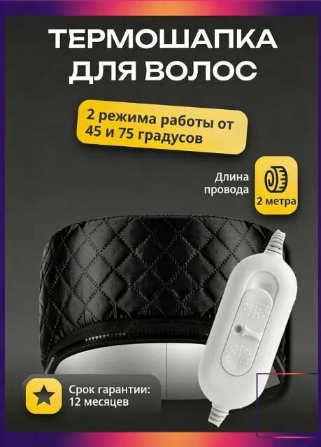 Термошапка