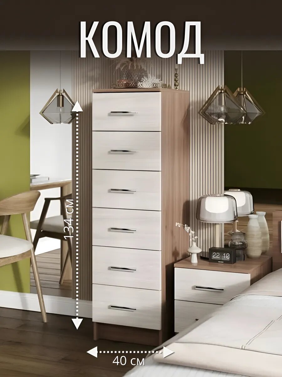 Комод 6 ящиков узкий, ЛДСП, цвет- ясень шимо тёмный/светлый, 40*134.5*41.4 см