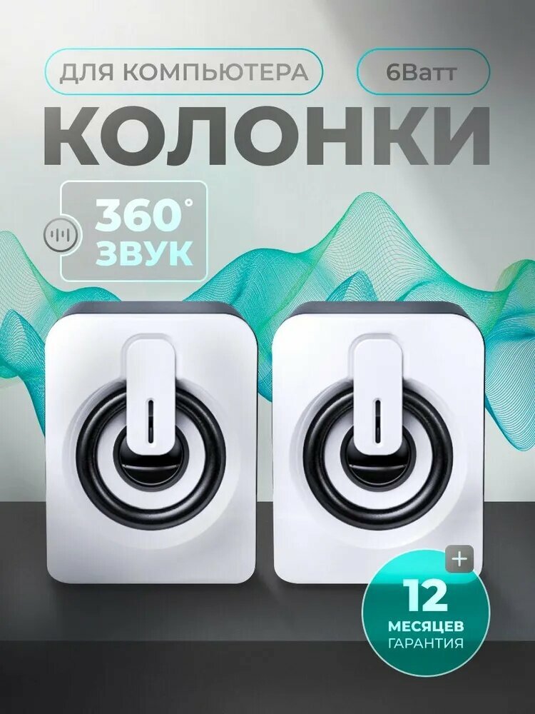 Компьютерная акустика