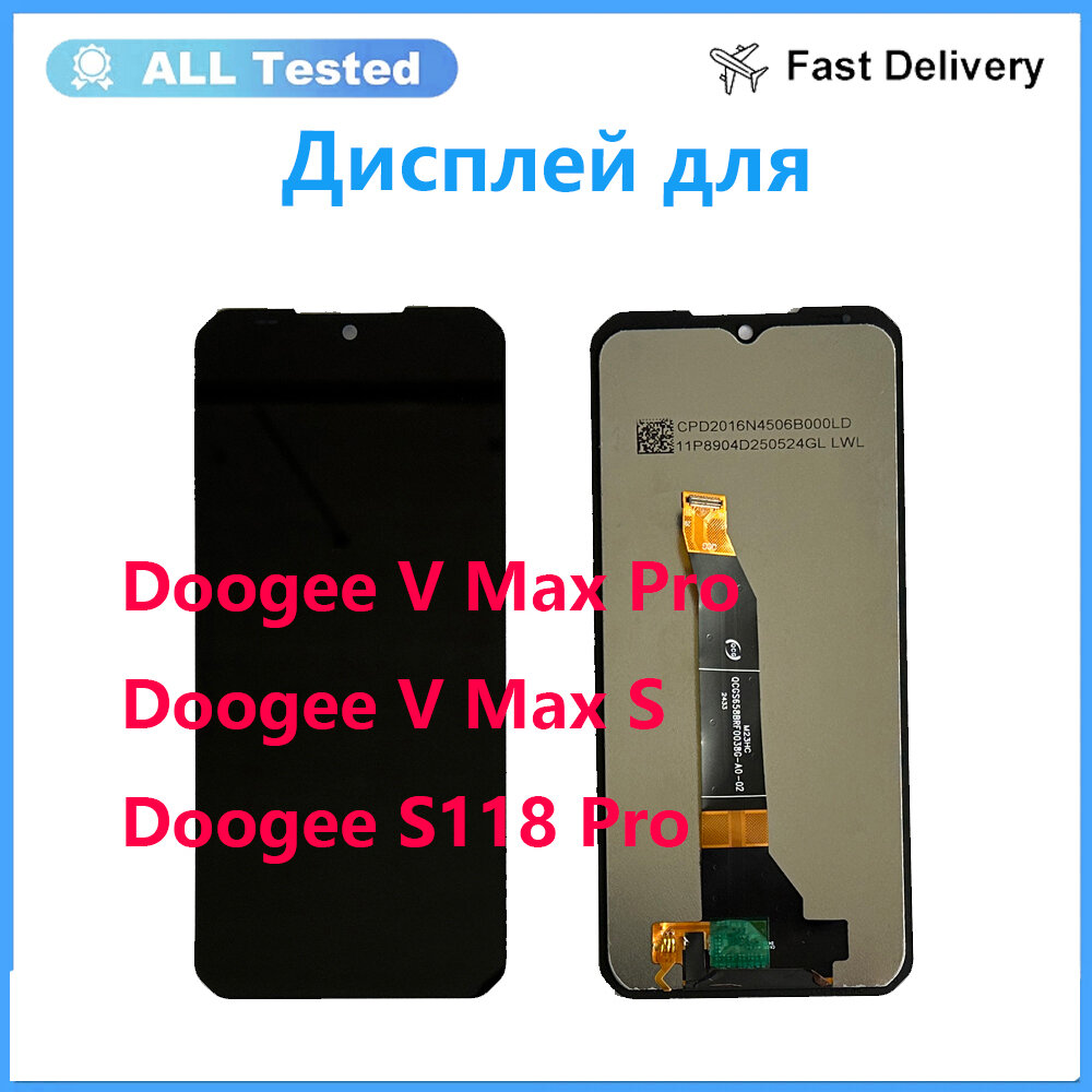 Дисплей для Doogee V Max Pro/V Max S/S118 Pro, дисплей в сборе с сенсорным экраном, черный