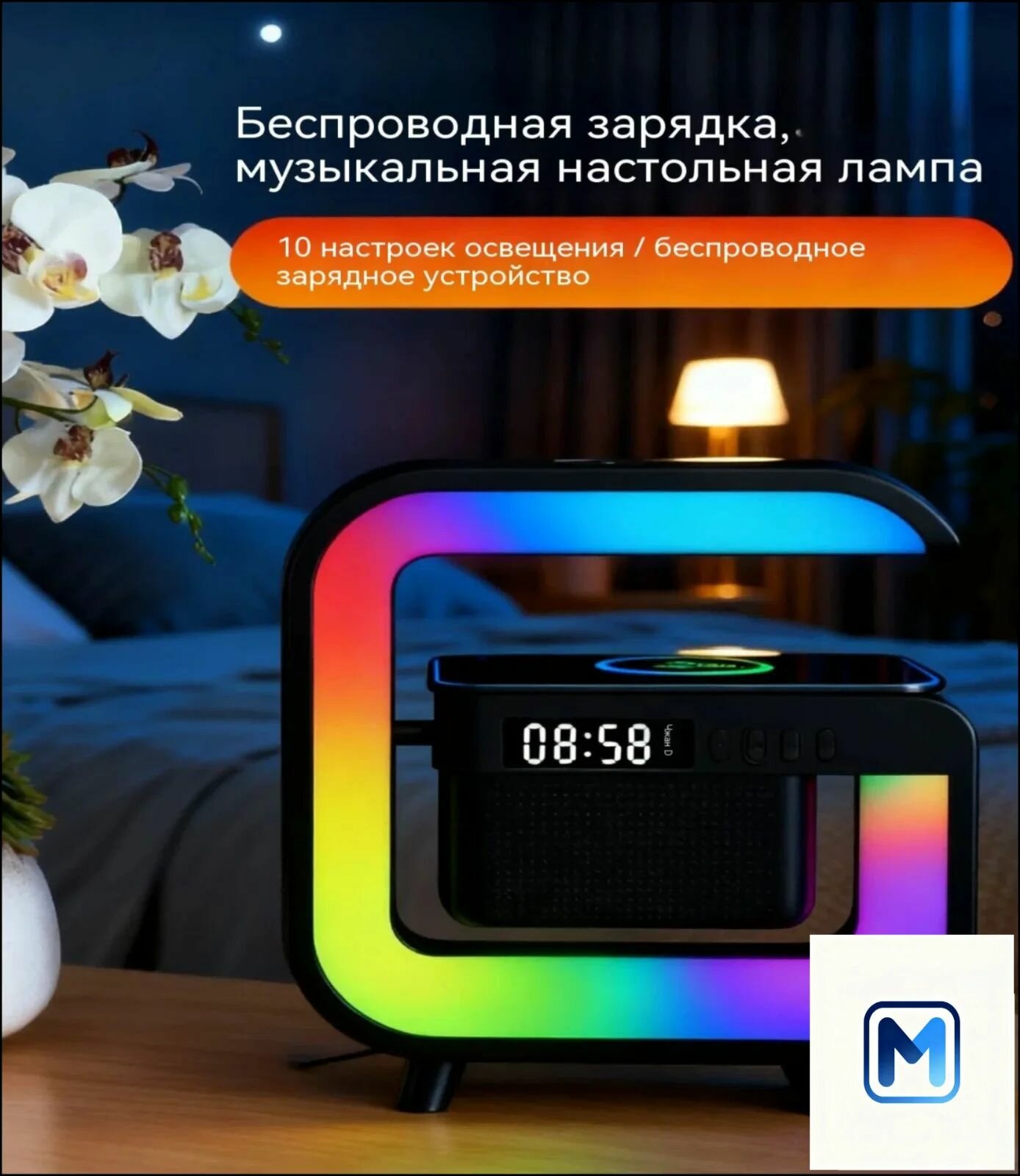 Подсветка, RGB Bluetooth аудио Динамик Bluetooth беспроводная зарядка рассеянный свет