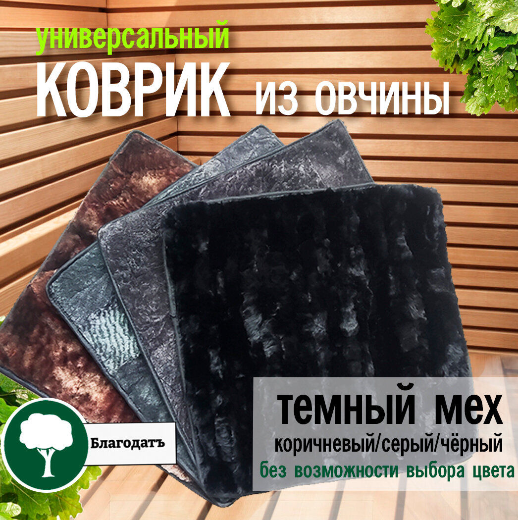 Коврик для бани — фото 1