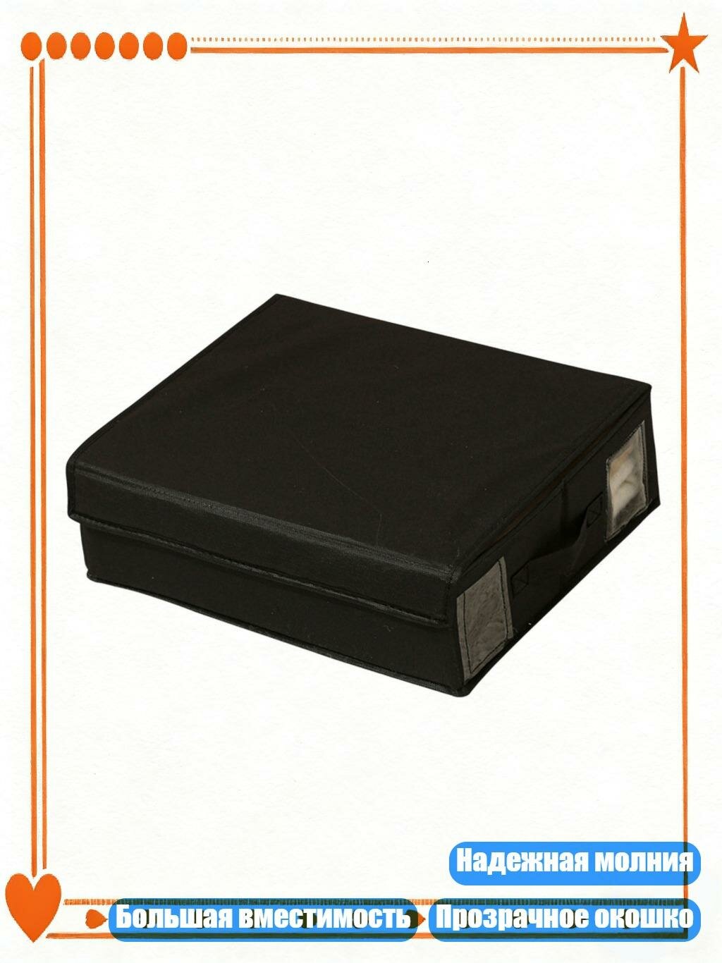 Складная коробка для хранения постельного белья, Черный