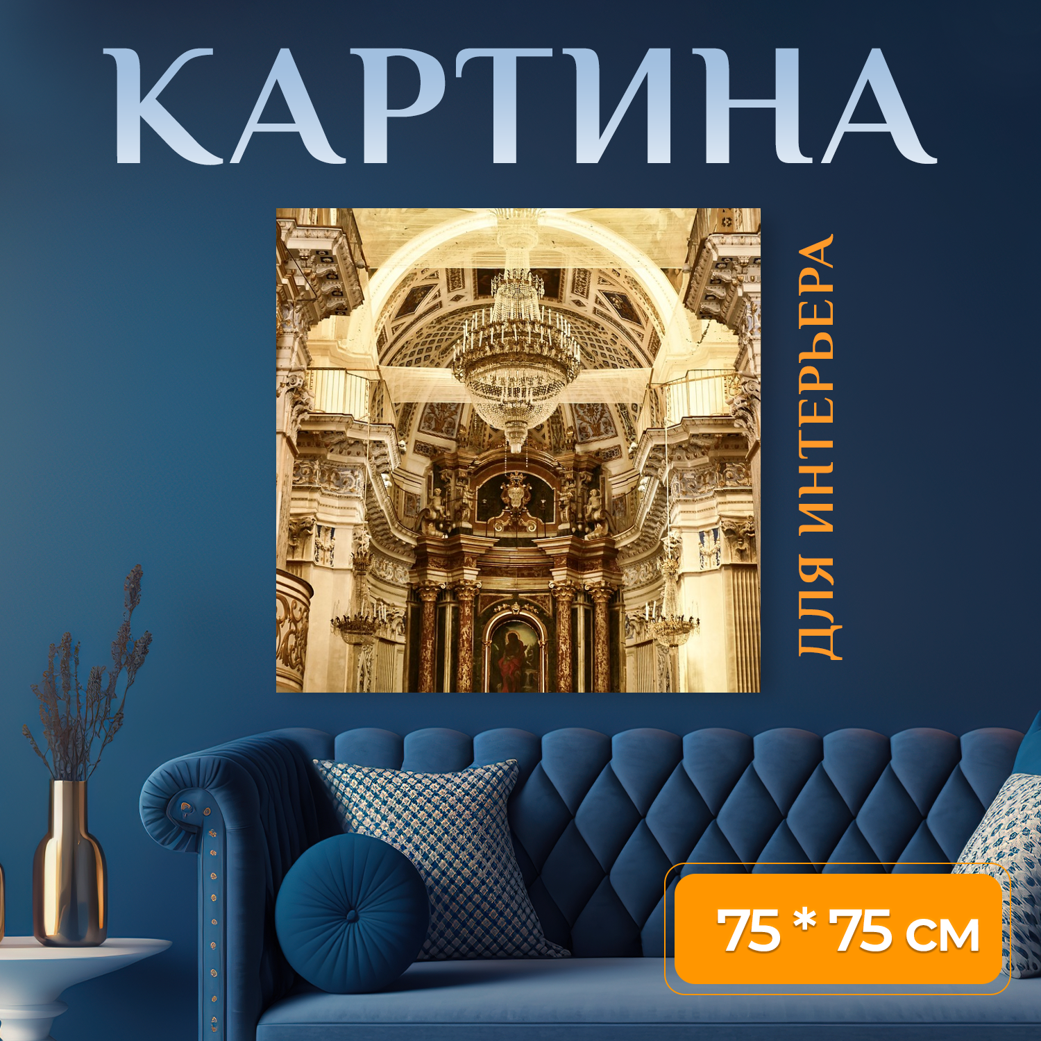 Картина на холсте "Барокко, сицилия, италия" на подрамнике 75х75 см. для интерьера