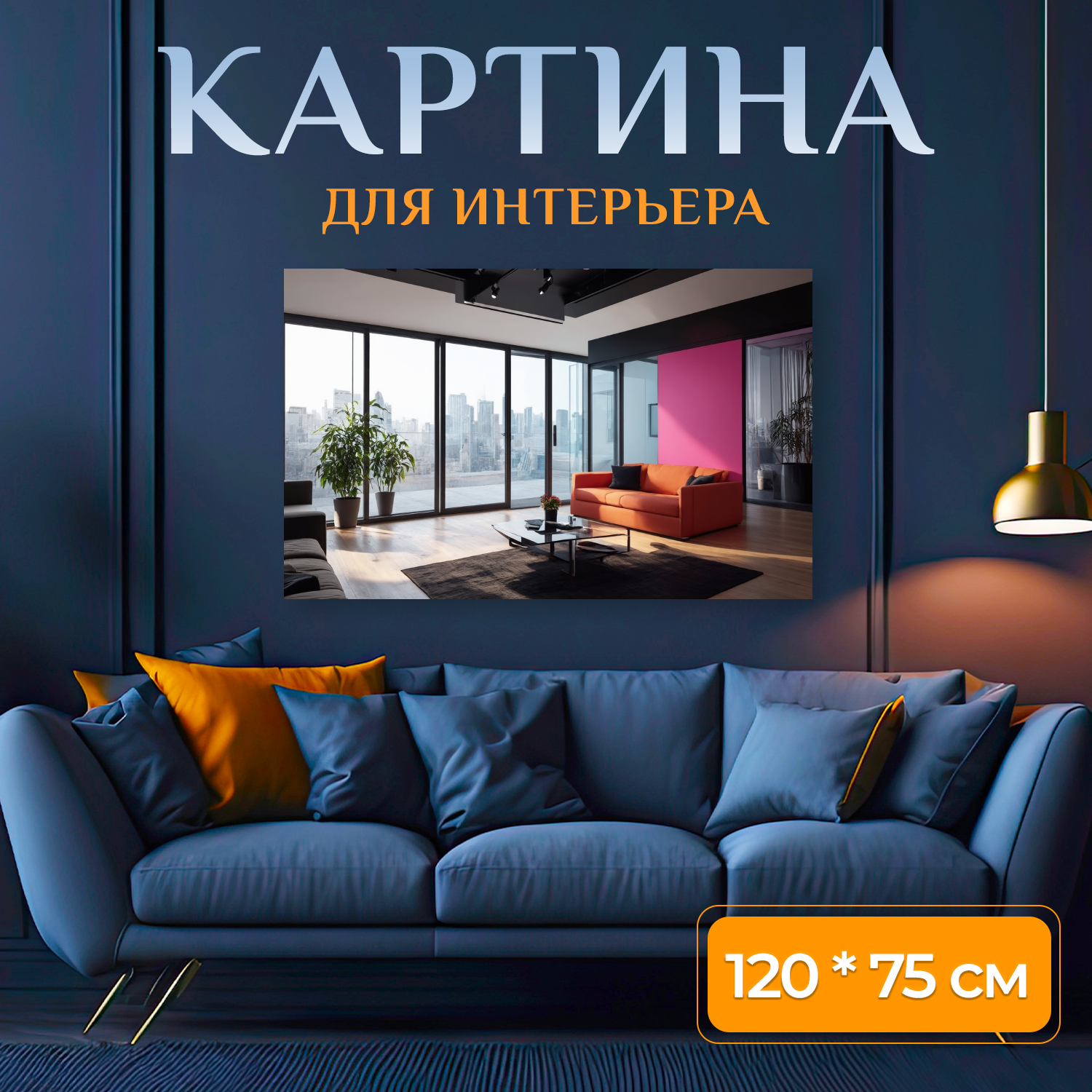 Картина на холсте "Лофт в стиле хай-тек, где трансформируемые комнаты и мобильные элементы придают сцене живость. все элементы выполнены в." на подрамнике 120х75 см. для интерьера