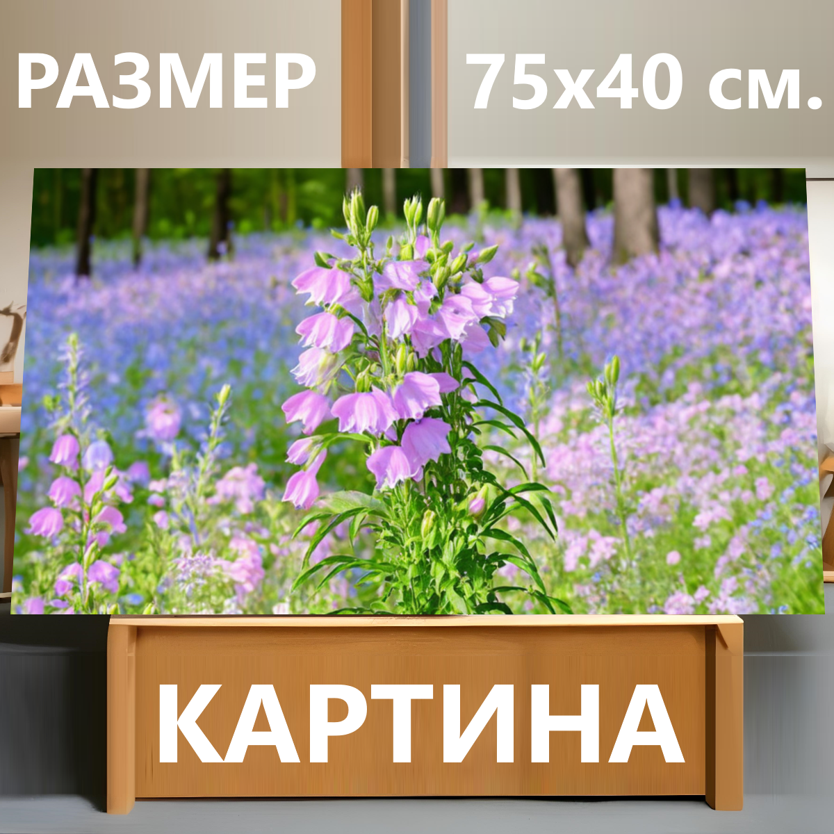 Картина на холсте "Пастельные колокольчики на фоне небольшого леса, создающие атмосферу весны, изображенные в технике романтического пейзажа." на подрамнике 75х40 см. для интерьера