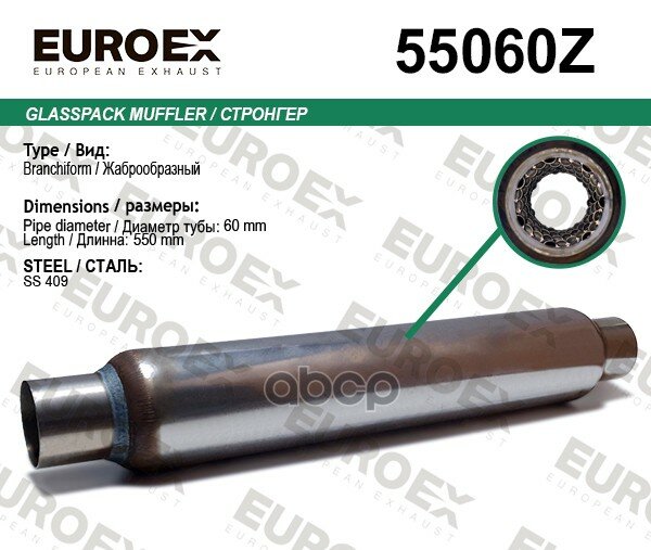 Стронгер нерж. жаброобразный (60x450x550) EUROEX арт. 55060Z
