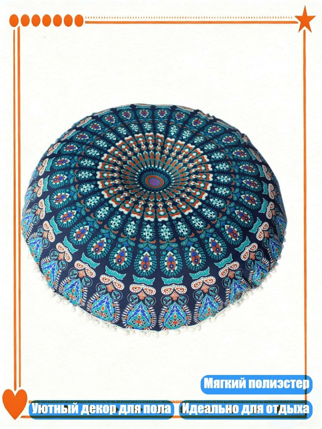 Круглый чехол для напольной подушки в индийском стиле, Сине-зеленый - 43CM