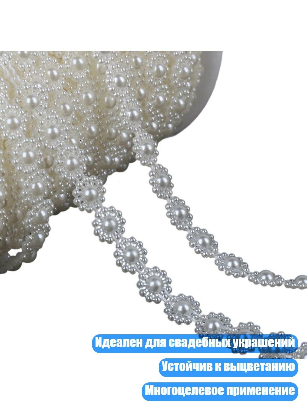 Жемчужная нить из искусственного жемчуга для украшений и свадебного декора, Рис в форме цветка