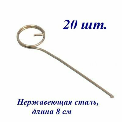 Ценникодержатель Иголка, нержавеющая сталь, 20 шт.