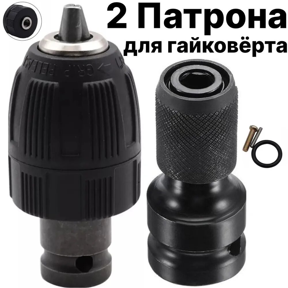 Насадка на гайковерт